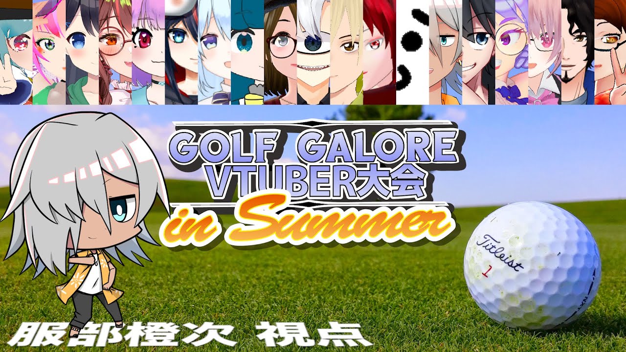 【GOLF GALORE】夏の大会！世界を目指せ！【服部橙次】 - YouTube