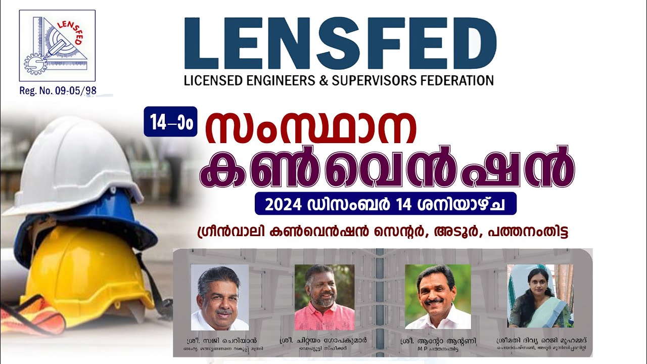 LENSFED 14TH STATE CONVENTION - YouTube