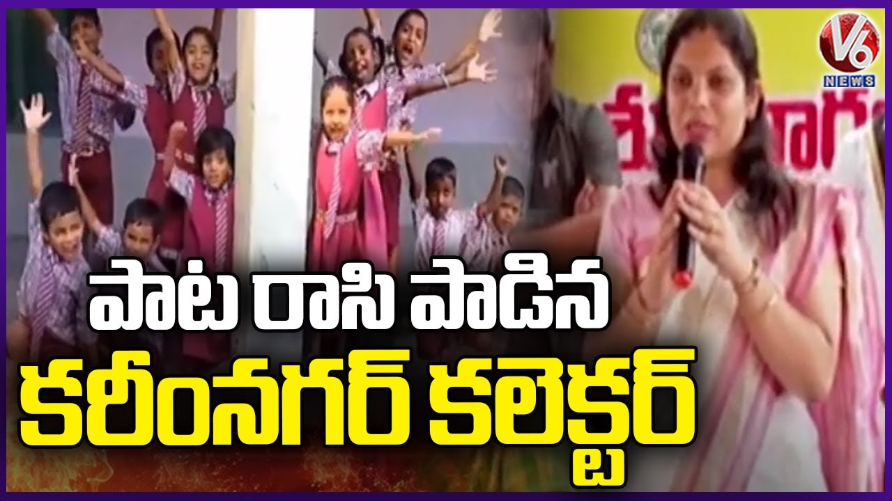 Karimnagar Collector Pamela Satpathy Scripts A Song and Sings Song | V6 ...