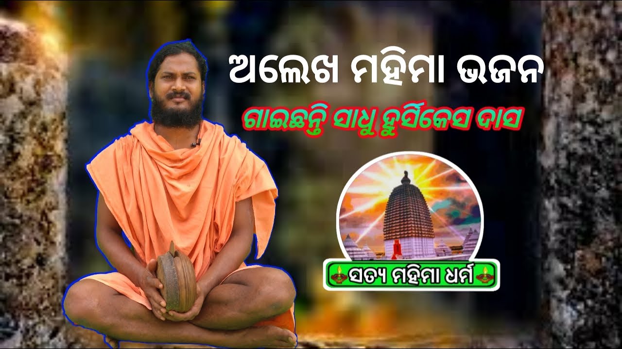 mahima alekha - YouTube