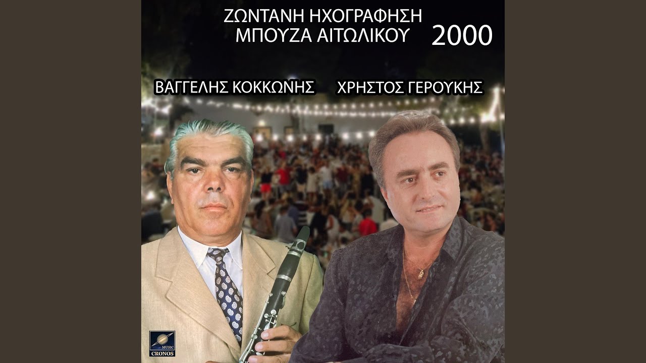 Μαραίνομαι ο καημένος - Βλάχα πλένει στο ποτάμι (Live) - YouTube