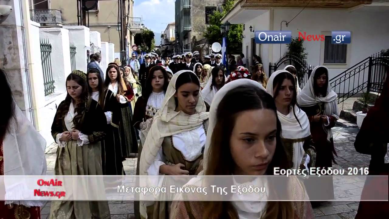 Εορτές Εξόδου Μεσολογγίου Μεταφορά Εικόνας Της Εξόδου - YouTube