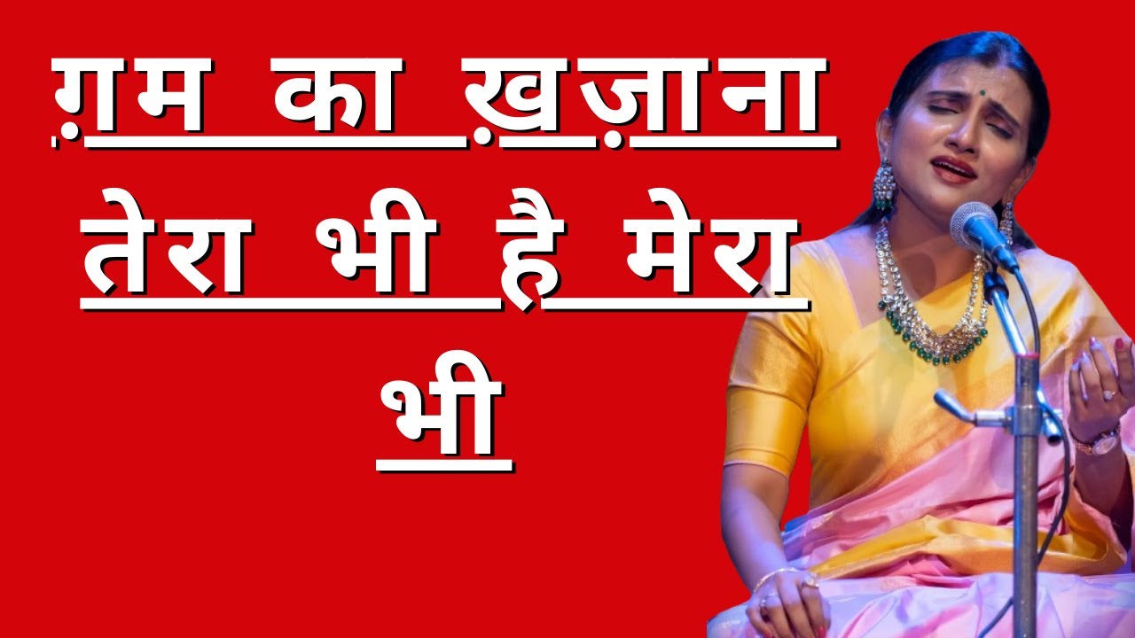 Gham Ka Khazana Tera Bhi Hai Mera Bhi | Manjari Ghazal Song - YouTube