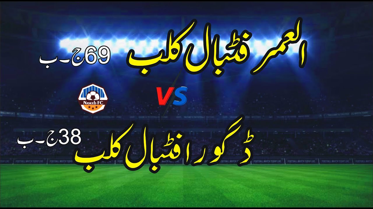 Dagura FC vs Al Umar FC |0-0| Tauseef Football Tournament 71 JB Faislabad - YouTube