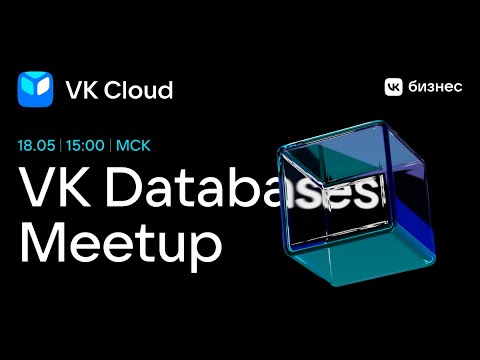 VK Databases Meetup - YouTube