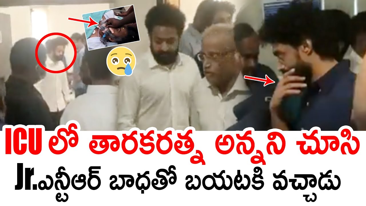 Jr.ఎన్టీఆర్ బాధతో బయటకి వచ్చాడు: NTR & Kalyan Ram Crying In Hospital ...