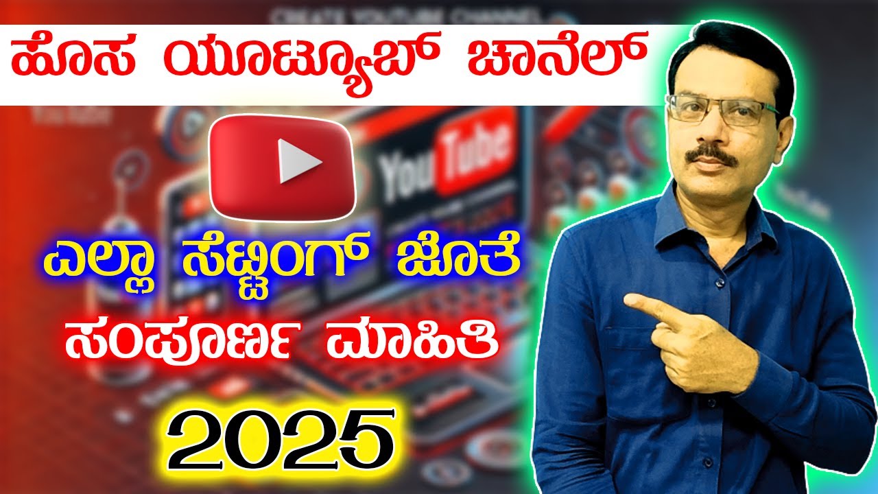 How to Start a YouTube Channel in 2025? Complete Guide in Kannada - YouTube
