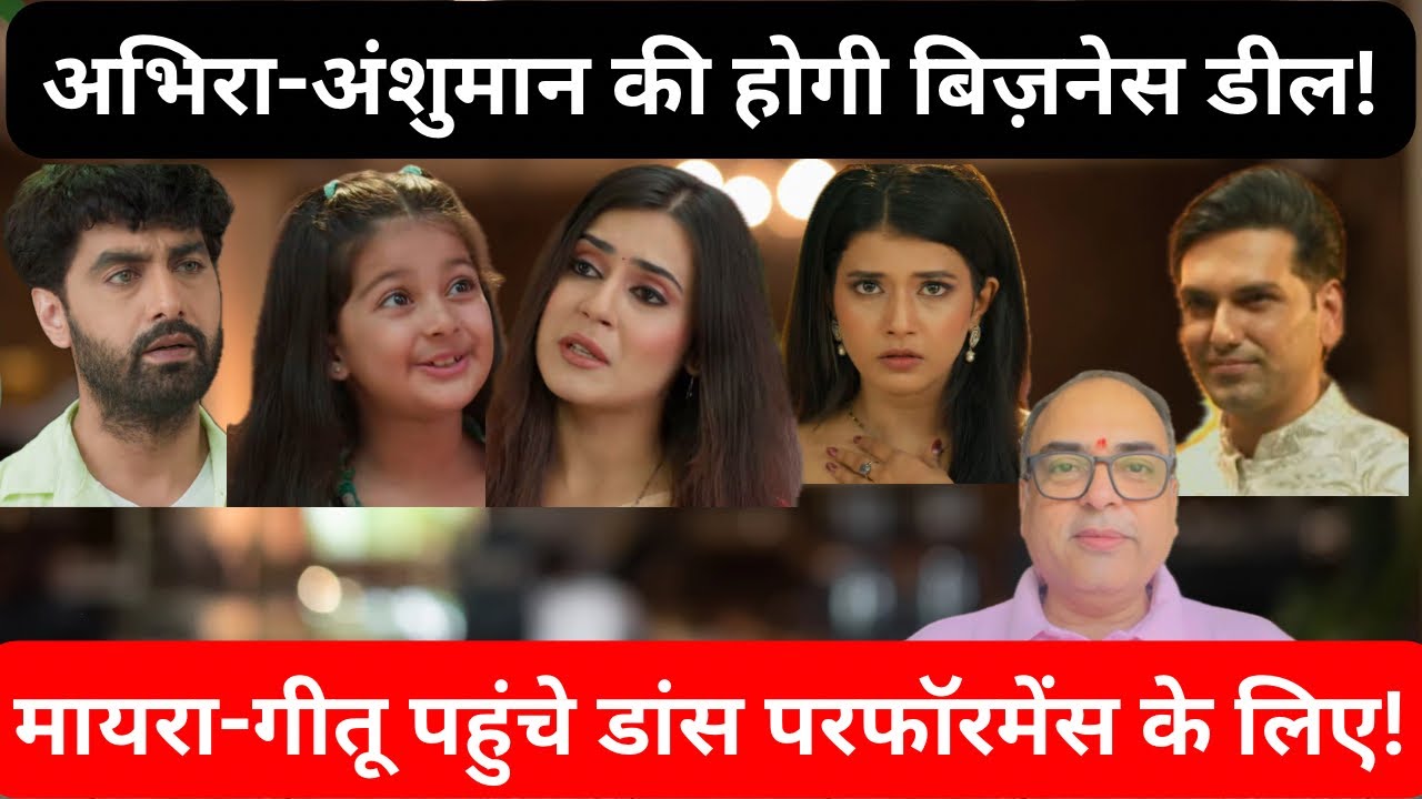क्या अरमान याद करेगा अभिरा को? | #yrkkh serial news update | - YouTube