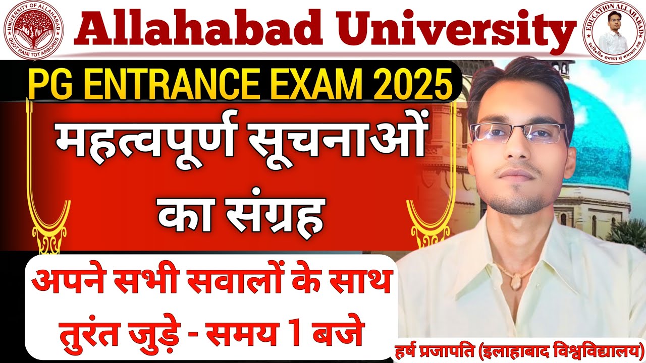 🚨ALLAHABAD UNIVERSITY PG ENTRANCE EXAM 2025 : FORM DATE /EXAM DATE ...