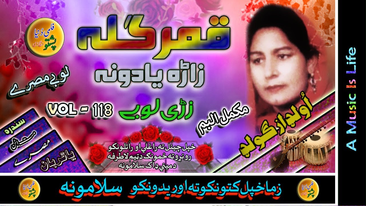 Qamar Gula II Pashto Song II Zaray Lowbay II Full Album II Vol - 118 ...