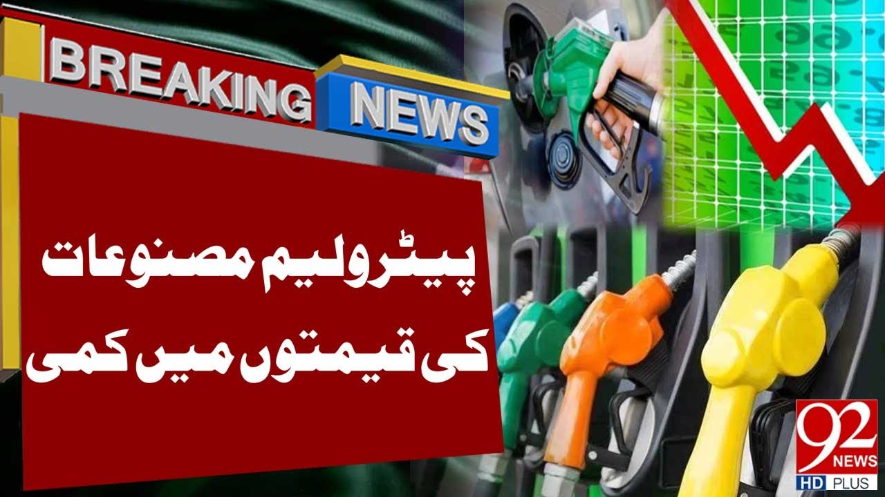 Good News | Massive Drop in Petroleum Prices ! | Breaking News | 92NewsHD - YouTube