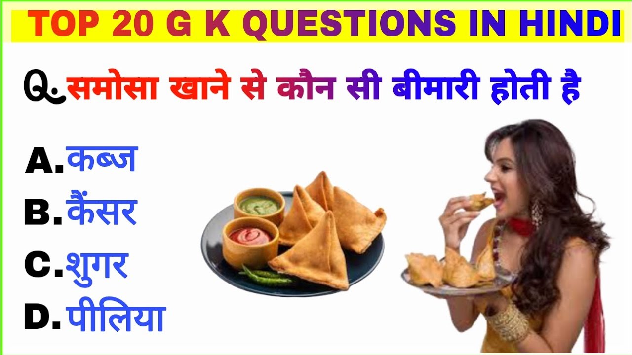 G.K QUESTION //G K questions // gk ke question // gk academy// gk quiz ...