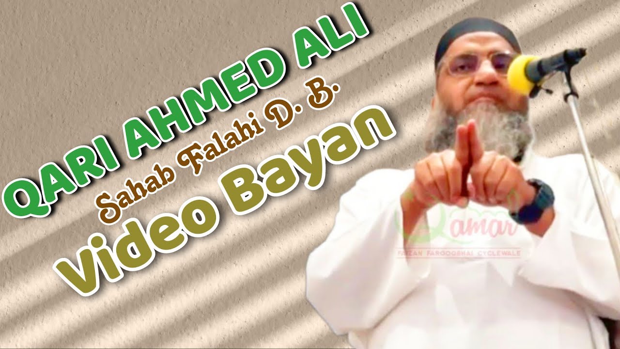 Qari Ahmed Ali Sahab | Video Bayan | Amazing Speech | - YouTube