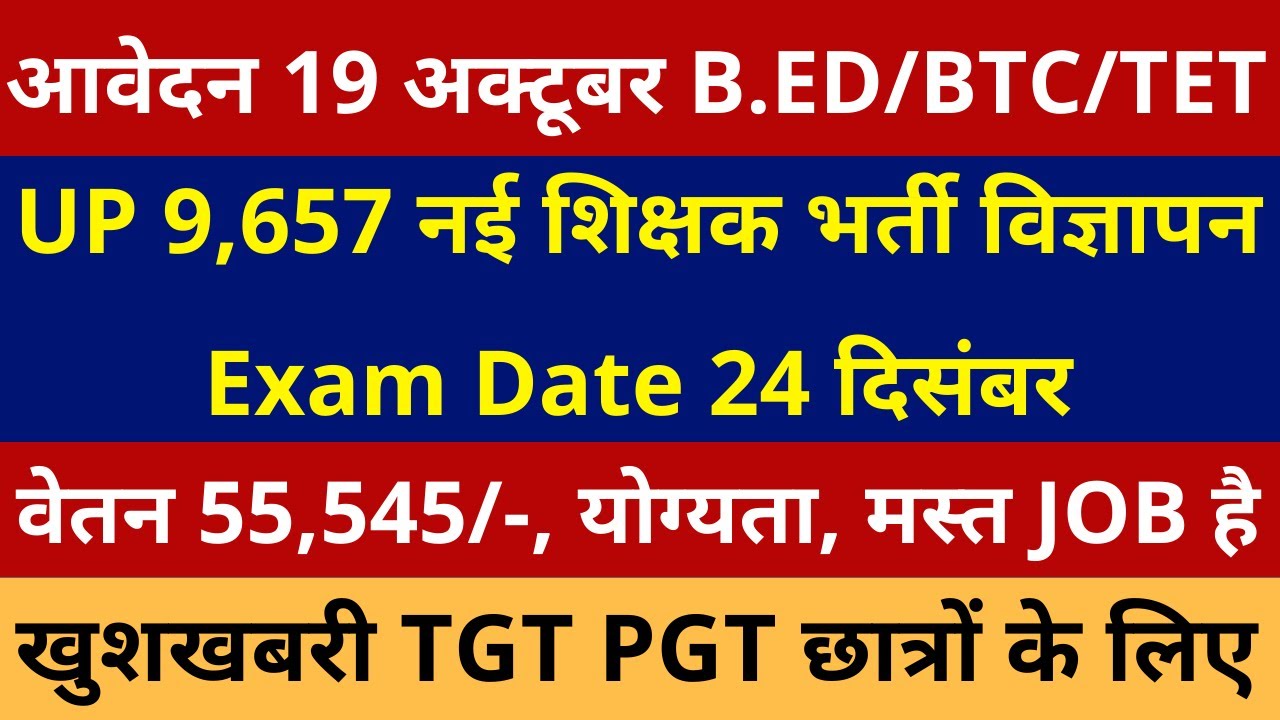 UP 9,657 नई शिक्षक भर्ती विज्ञापन जारी Exam Date 24 दिसंबर | आवेदन 19 ...
