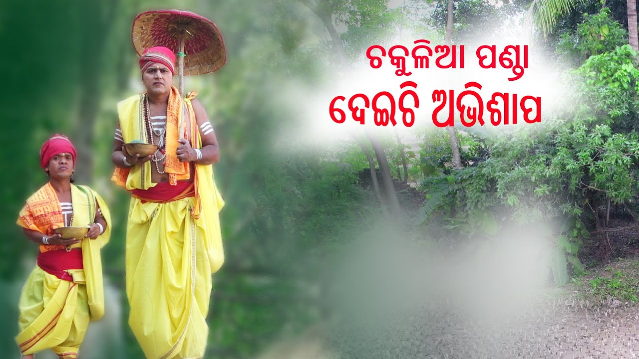 Panchayata Election Song |Chakulia Panda | Bhapur |Bulu Panda |Bulu ...