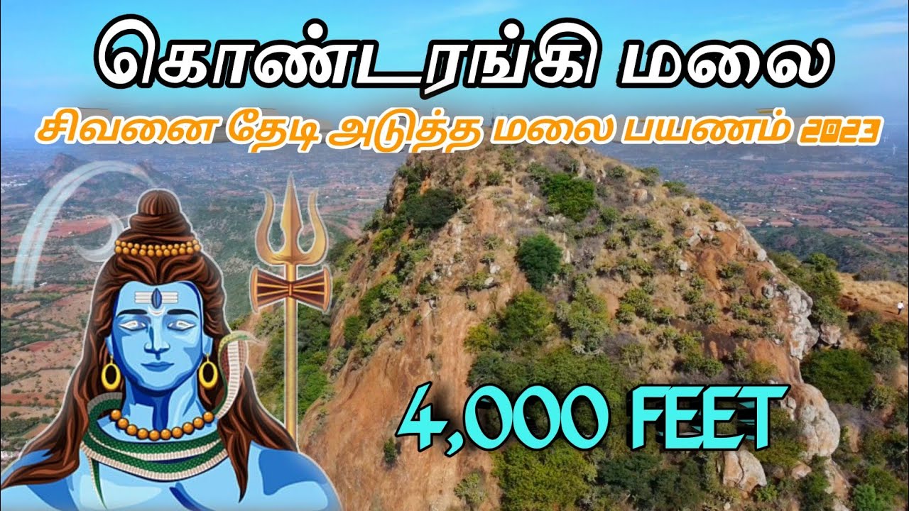 😱கொண்டரங்கி மலை பயணம் | Mallikarjuna Sivan Temple | Kondarangi Hills ...