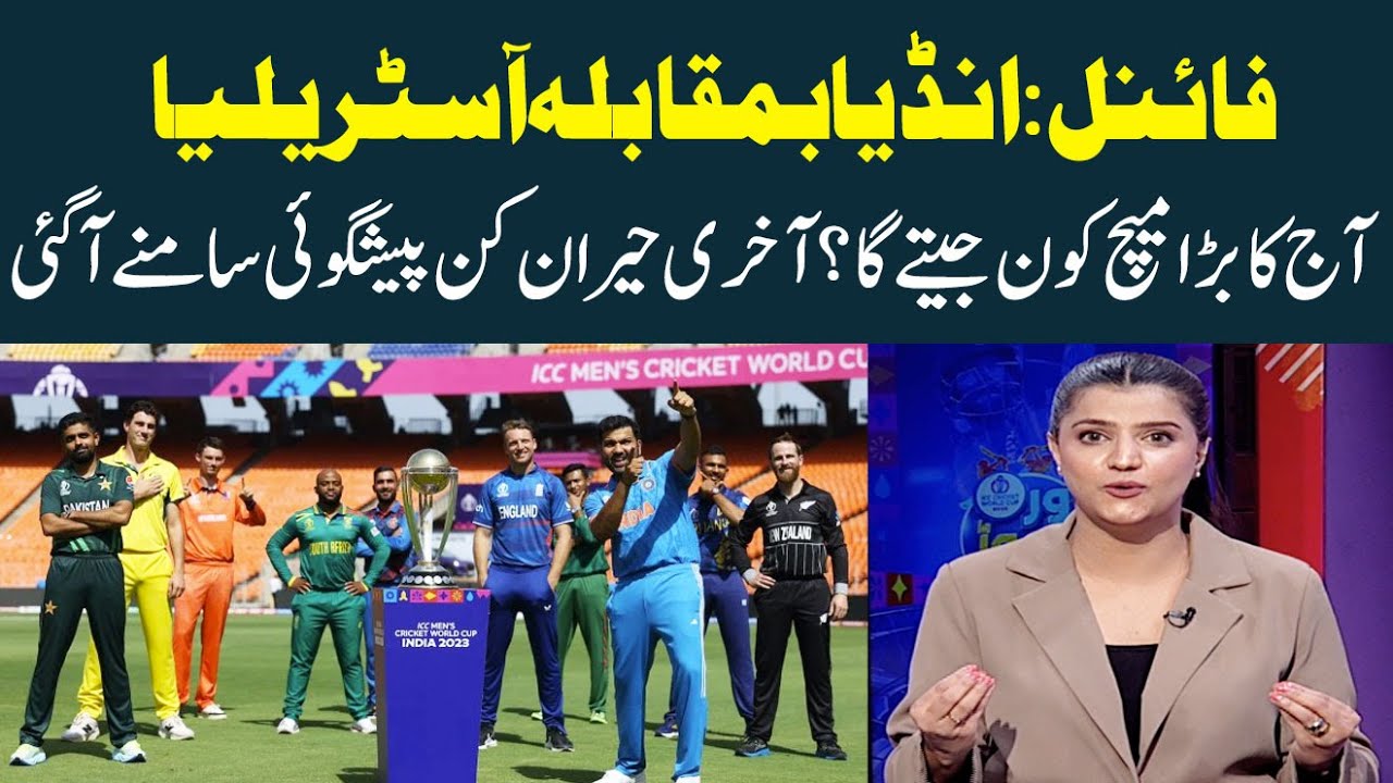 Huge Prediction About India vs Australia Final Match | World Cup 2023 ...