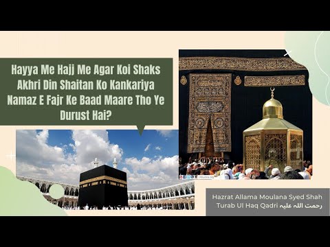 Koi Shaks Akhri Din Shaitan Ko Kankariya Namaz E Fajr Ke Baad Maar ...