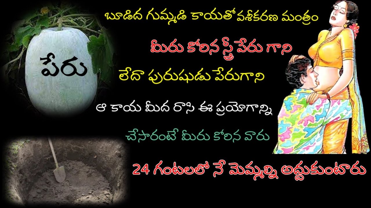 stri purusha vashikaran Mantra in Telugu || bhavanimantrasadhana. - YouTube