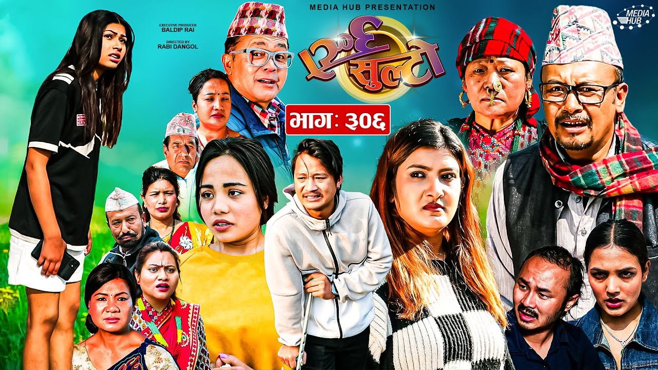 Ulto Sulto | उल्टो सुल्टो | Episode 306 | 15 Feb, 2025 | Rabi Dangol ...