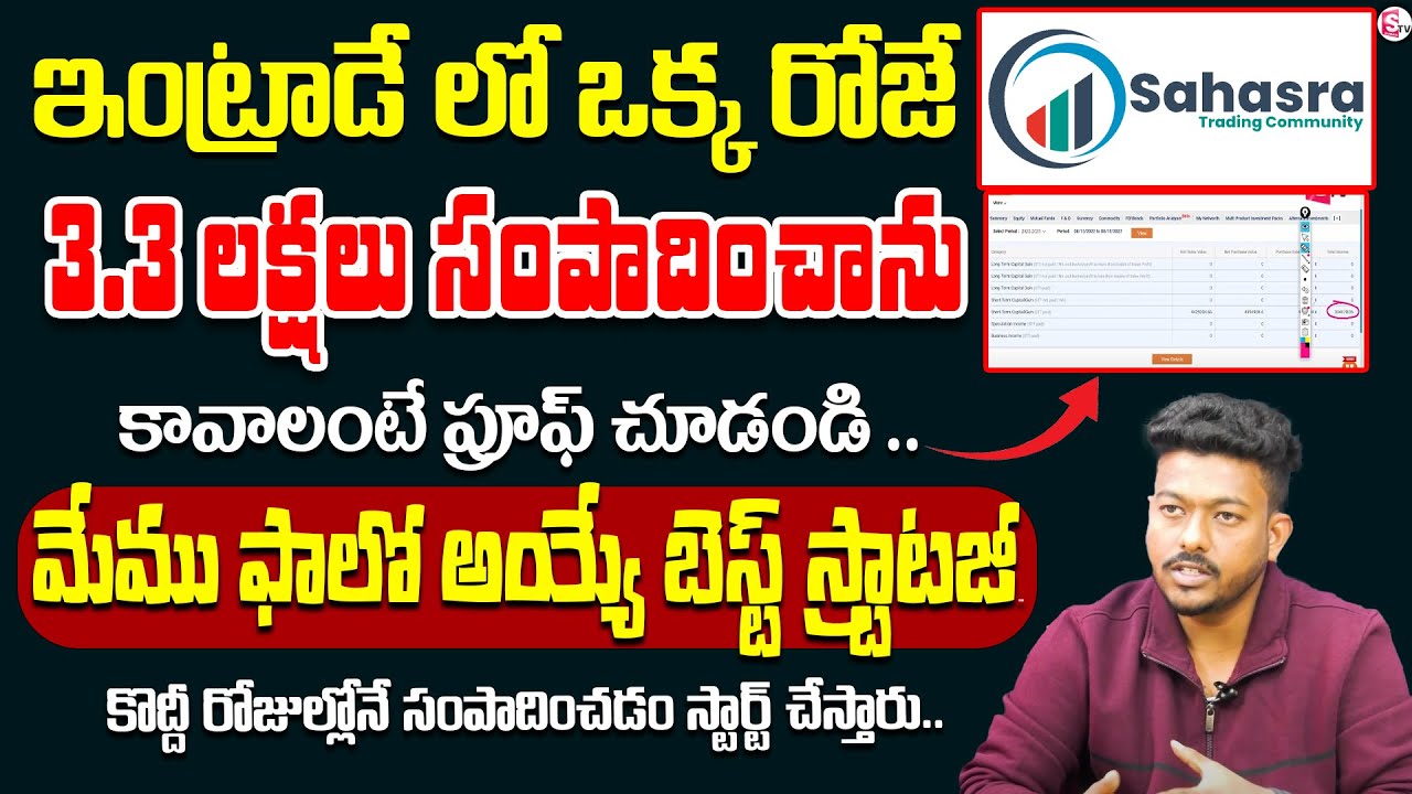 How to trade in stock market | Sahasra trading community | best trading ...