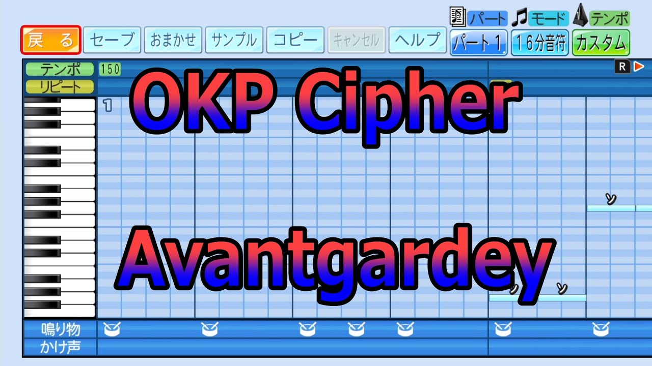 【パワプロ2025 応援歌】OKP Cipher/Avantgardey - YouTube