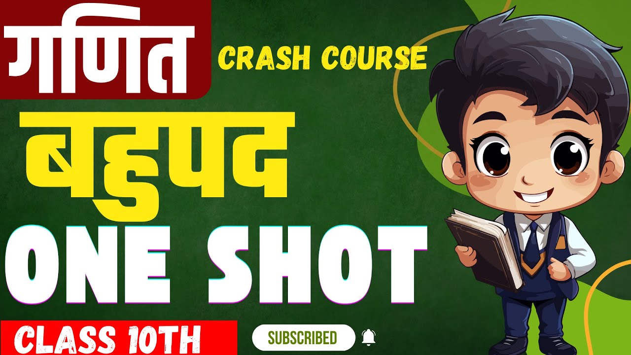 polynomials class 10 objective questions || bahupad objective question ...