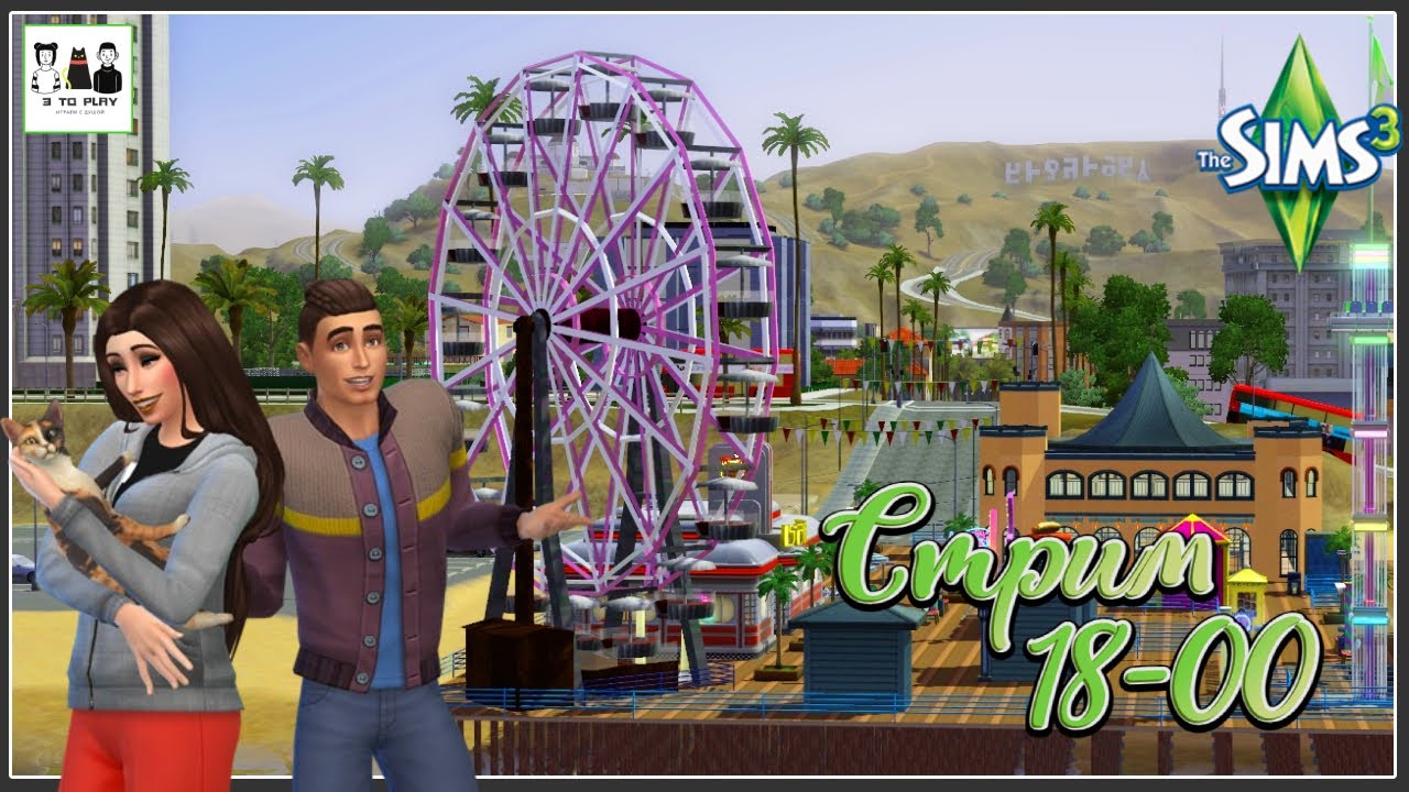 Sims 3 - Смотрим городок Angel city (уменьшенный Лос-Аньегос) и что-то ...