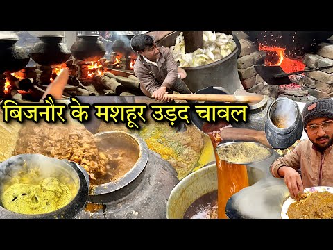 बिजनोर के मशहूर उड़द चावल।Bijnor famous Dawat urad chawal recipeBijnor ke Mashoor Urad Chawal #urad