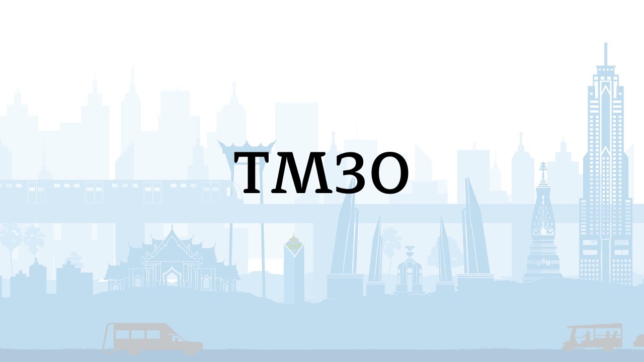 การแจ้งที่พักคนต่างด้าว TM30 - YouTube