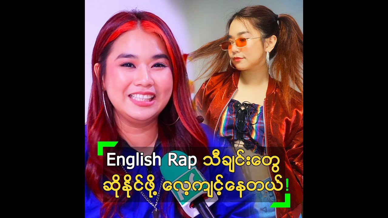 100720 Mi Sandi English Rap သီခ်င္းေတြဆုိႏုိင္ေအာင္ေလ့လာေနတယ္ Update ...