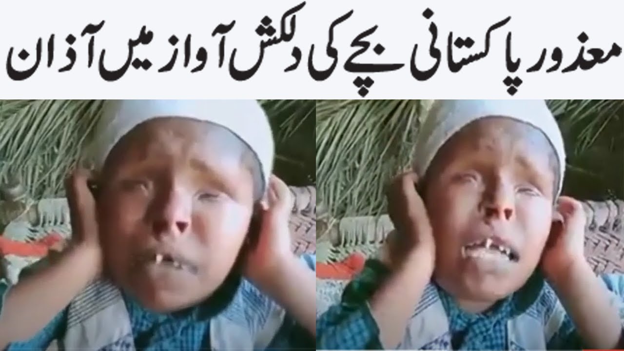 World most beautiful azan by famous disable pakistani child - YouTube
