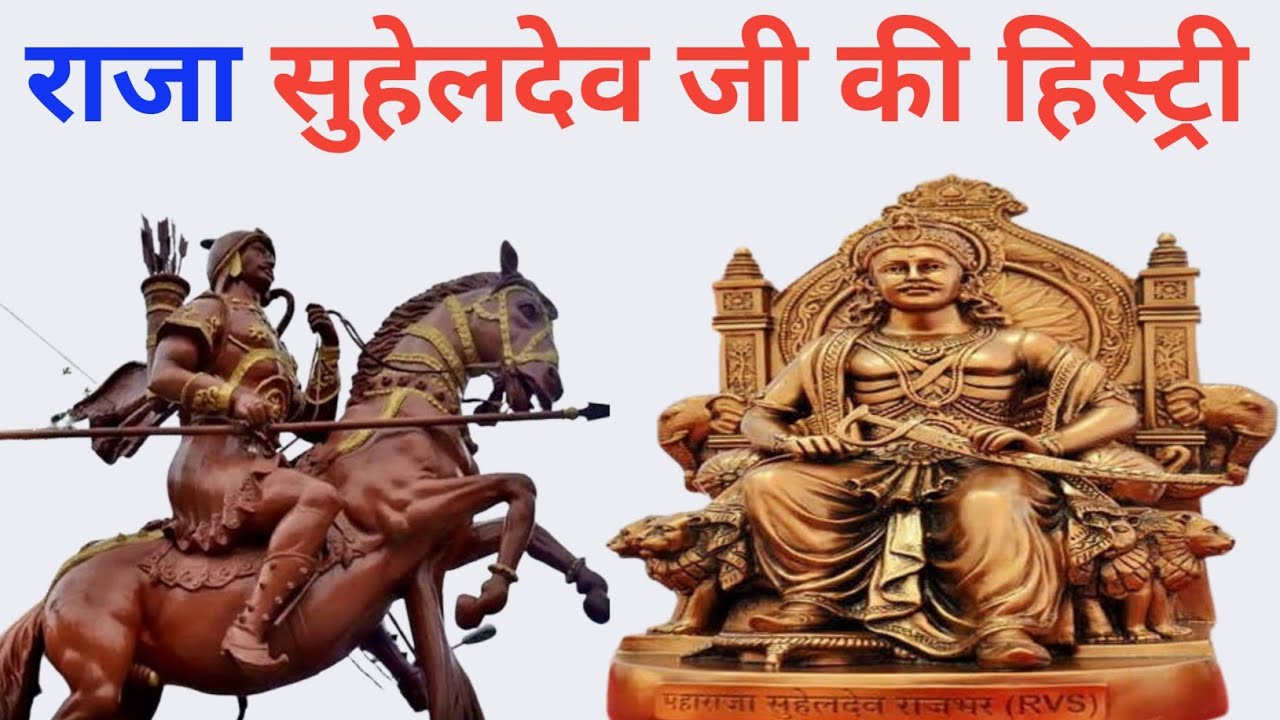 raja suheldev ji ka history || राजा सुहेलदेव जीवन परिचय || राजा ...