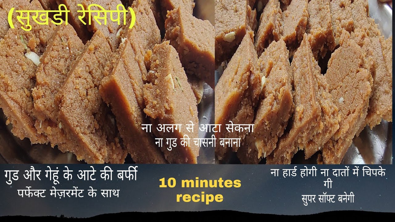 Sukhdi recipe ll पर्फेक्ट मेज़रमेंट के साथ सॉफ्ट सुकड़ी रेसिपी ll 🤗 ...