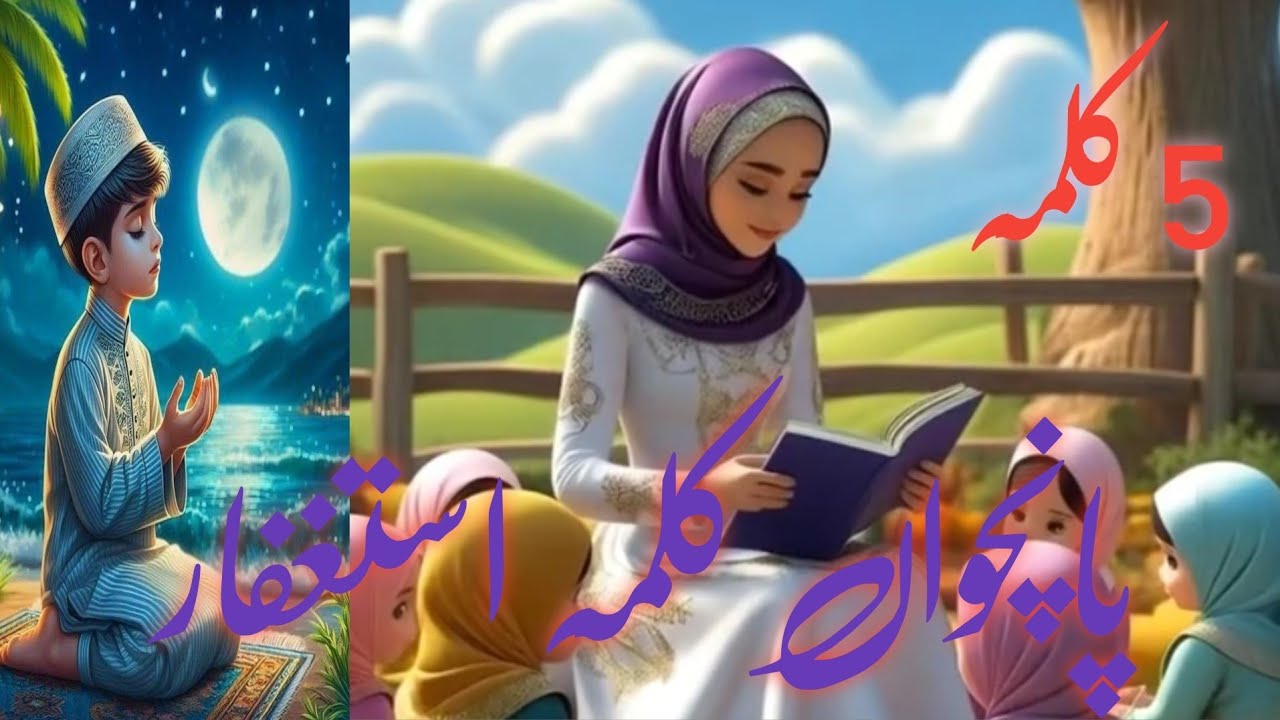 Islamic animation video, Islamic cartoons, Islamic animation short ...