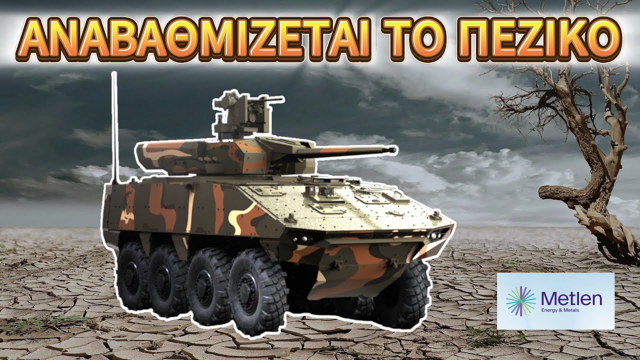 Άμυνα Στρατού με το Τεθωρακισμενο PHILOCTETES που θα φτιάχνεται στην ...