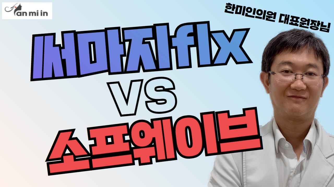 강남피부과 써마지flx Vs 소프웨이브소프웨이브소프웨이브효과써마지소프웨이브리프팅소프웨이브시술잔주름눈가주름눈밑주름