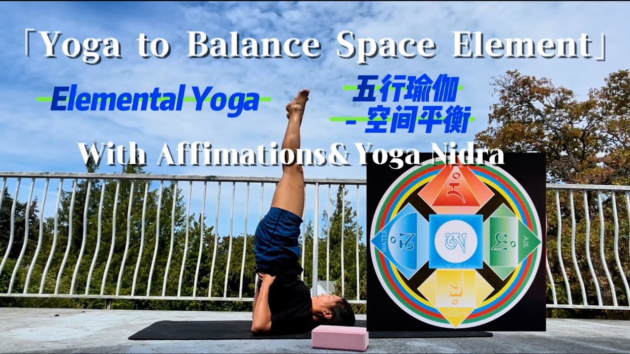 35Min Space Element Balancing Yoga Inspired by 5 Elements in Tibetan ...