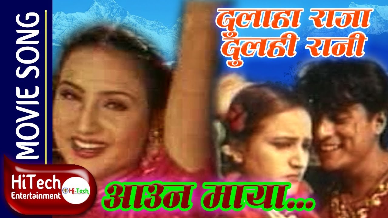 Aauna Maya | Dulaha Raja Dulahi Rani | Nepali Movie Song | Shrikrishna ...