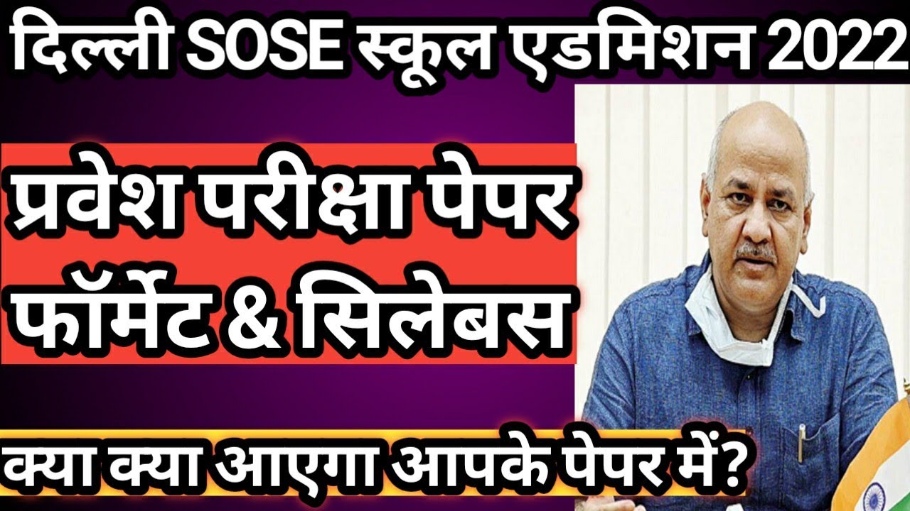 SOSE School Admission Test Paper Paturn 2021 | SOSE स्कूल एडमिशन टेस्ट ...