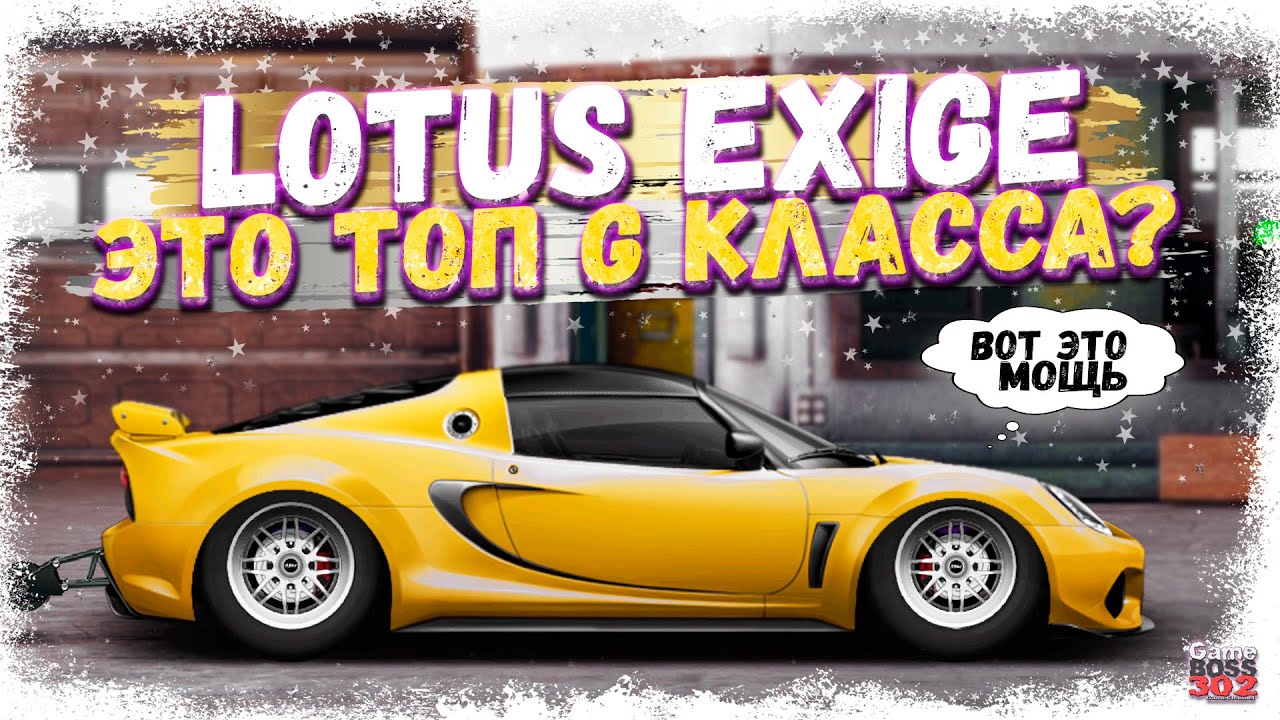 ПОСТРОЙКА НОВОГО LOTUS EXIGE В СТОКЕ | НЕУЖЕЛИ ЭТО НОВЫЙ ТОП G-КЛАССА ...