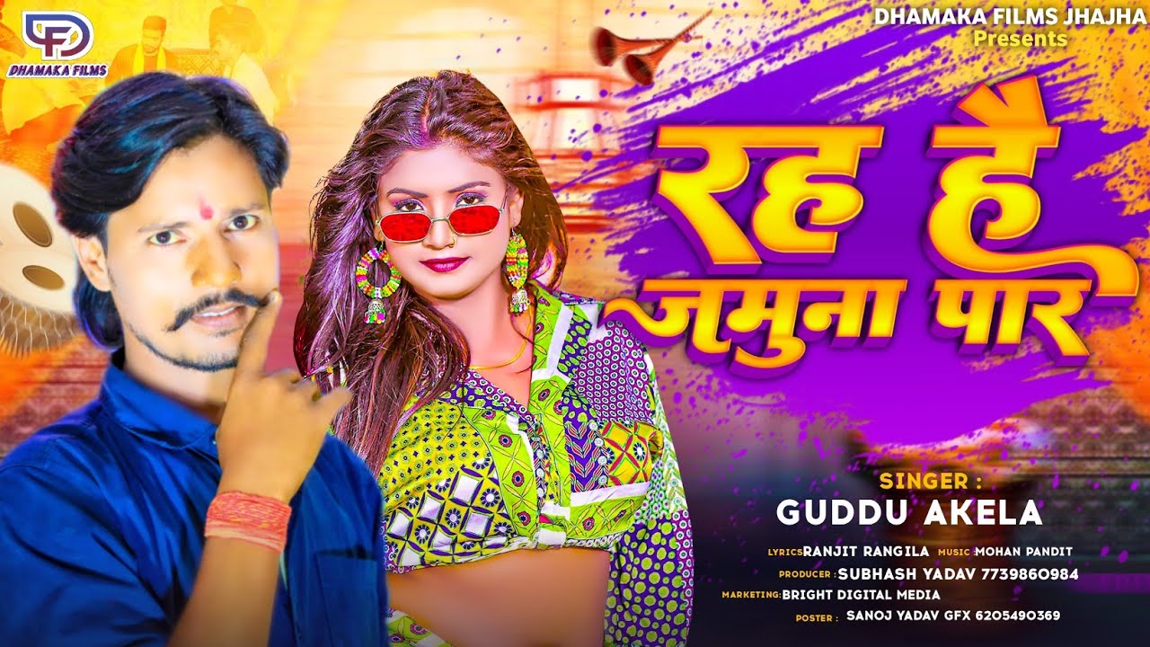 JAMNA PAAR - Guddu Akela | जमना पार | #Guddu_Akela New Song #Magahi # ...