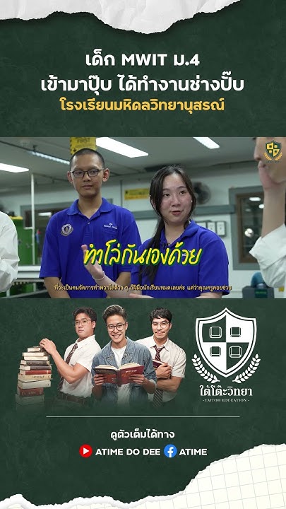 เด็ก MWIT ม.4 กับเรือเก็บขยะจิ๋ว | ใต้โต๊ะวิทยา EP.34 โรงเรียนมหิดลวิทยานุสรณ์ - YouTube