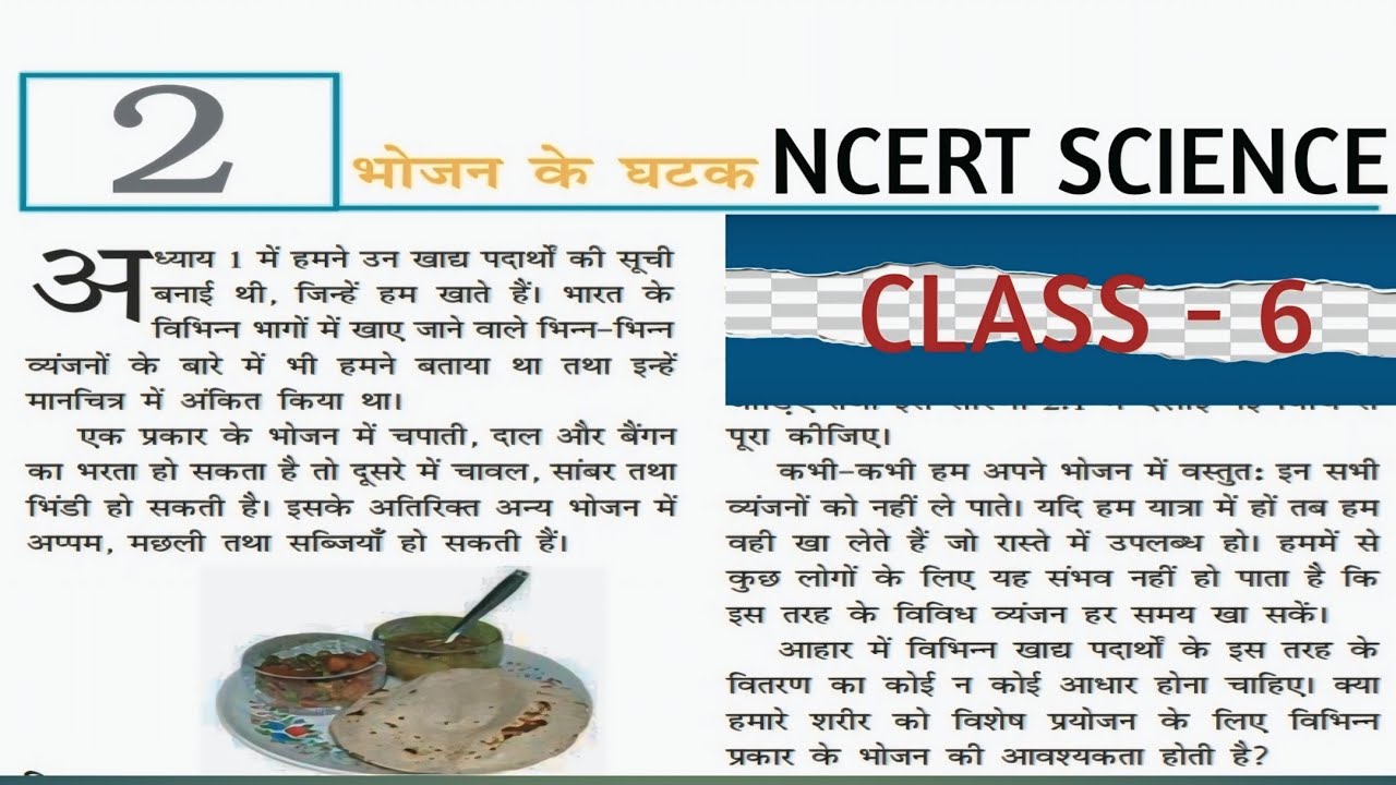 Ncert science class 6| Ncert science class six|Ncert science | Ncert ...