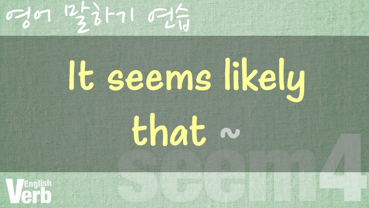 💬 #seem #연습 #4) It seems likely that ~ - YouTube