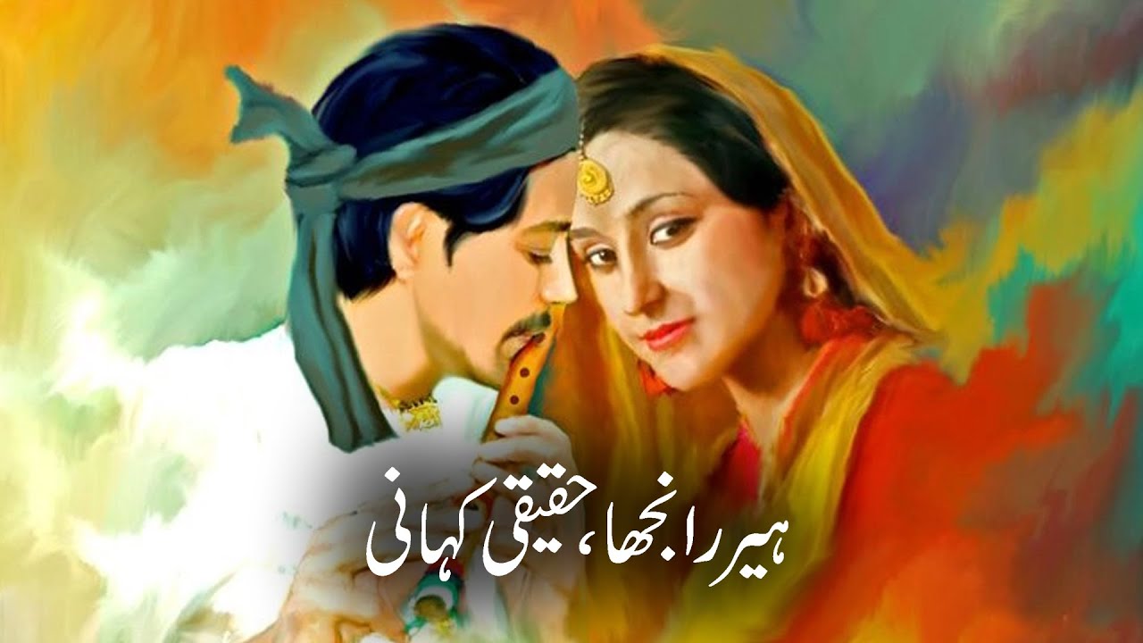 Research-based Documentary on Heer Ranjha II True Story - YouTube