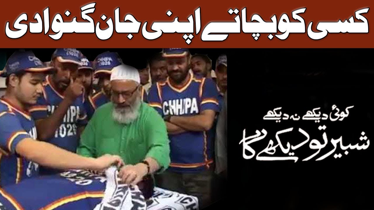 Lal Muhammad A Brave Man Who Lost His Life To Save a Women - YouTube