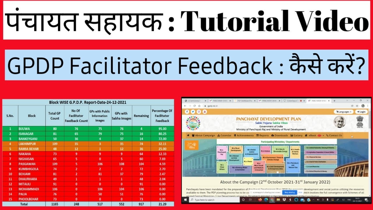 पंचायत सहायक : GPDP Facilator Feedback Tutorial Video | Panchayat ...