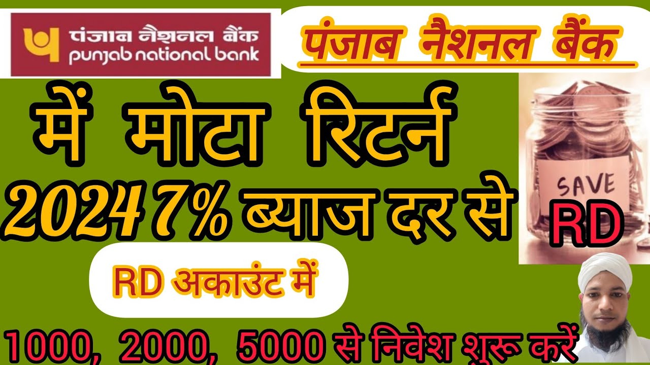PNB RD Intrest Rate September 2024 RD कराएं और एक अच्छा रिटर्न पाएं #rd ...