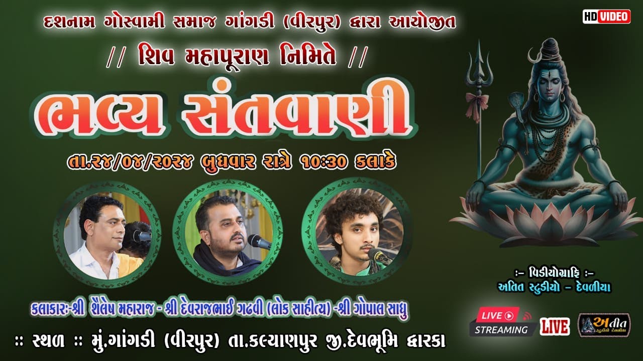 Shiv Mahapuran Bhavy Santvani #gopalsadhu #bhajan - YouTube